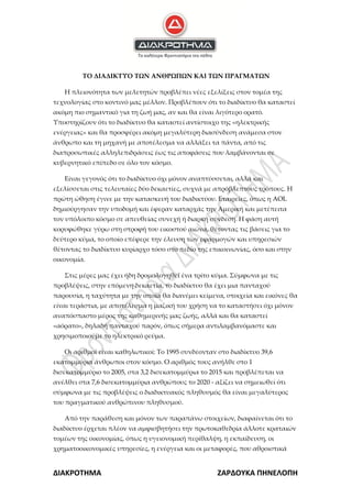 ΚΡΙΤΗΡΙΟ ΑΞΙΟΛΟΓΗΣΗΣ - Πληροφορική/ Διαδίκτυο | PDF