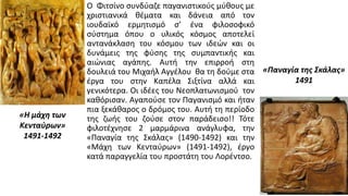 Μιχαήλ Άγγελος,Λίνα Μιχαήλογλου | PPTX