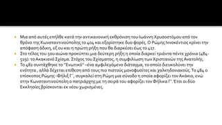 Το σχίσμα των δύο εκκλησιών,Αλεξάνδρα Θεοδωράτου | PPTX