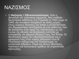 Σημαντικοι πολεμοι στην ιστορια της ανθρωποτητας | PPT
