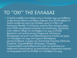 Σημαντικοι πολεμοι στην ιστορια της ανθρωποτητας | PPT