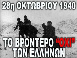 Σημαντικοι πολεμοι στην ιστορια της ανθρωποτητας | PPT