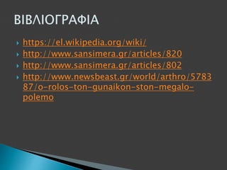 Σημαντικοι πολεμοι στην ιστορια της ανθρωποτητας | PPT