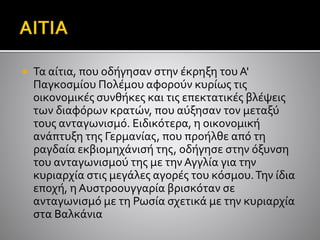 Σημαντικοι πολεμοι στην ιστορια της ανθρωποτητας | PPT