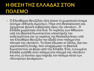 Σημαντικοι πολεμοι στην ιστορια της ανθρωποτητας | PPT