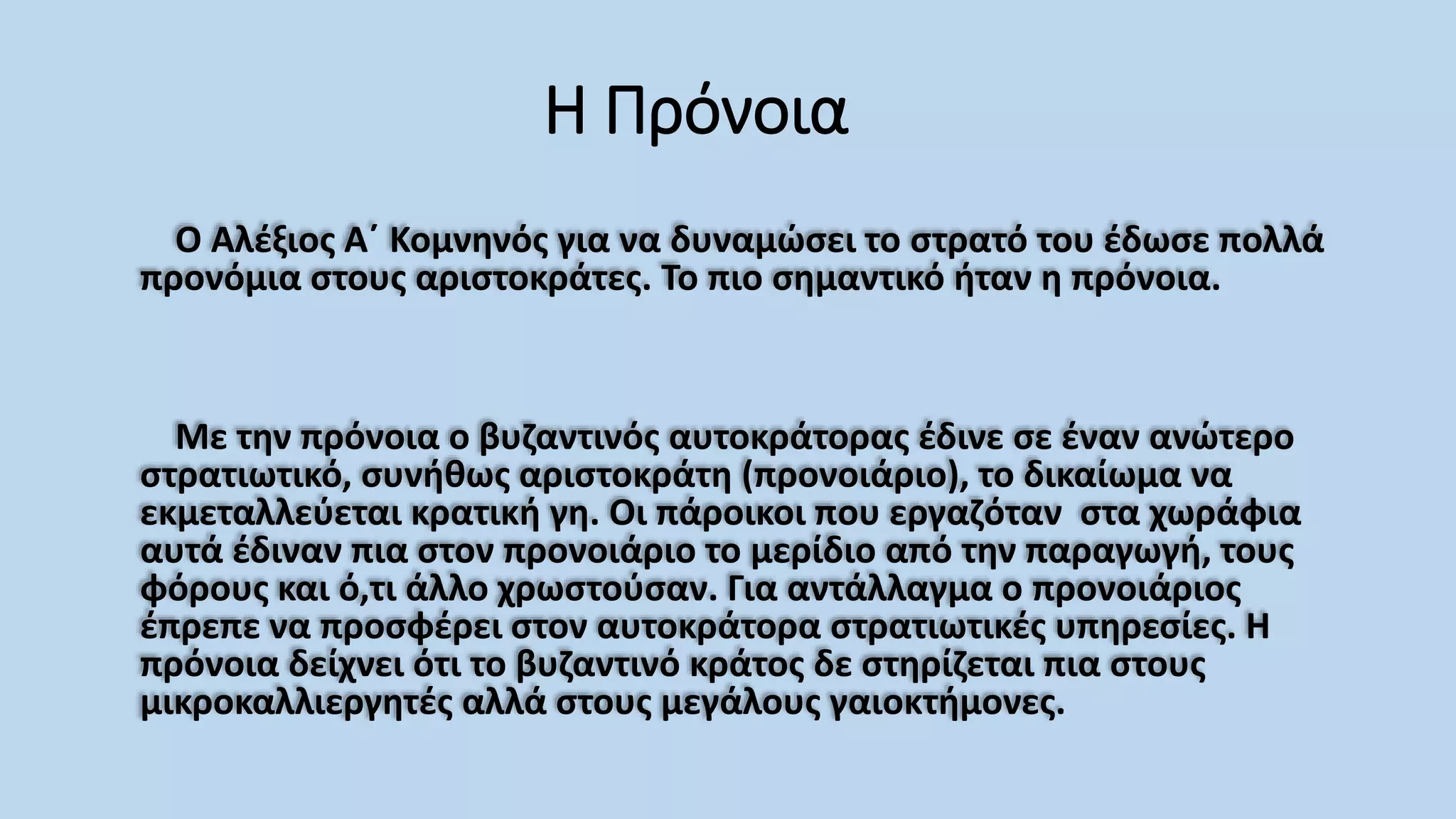 Αλέξιος Α΄Κομνηνός,Μάριος Άνθης | PPTX