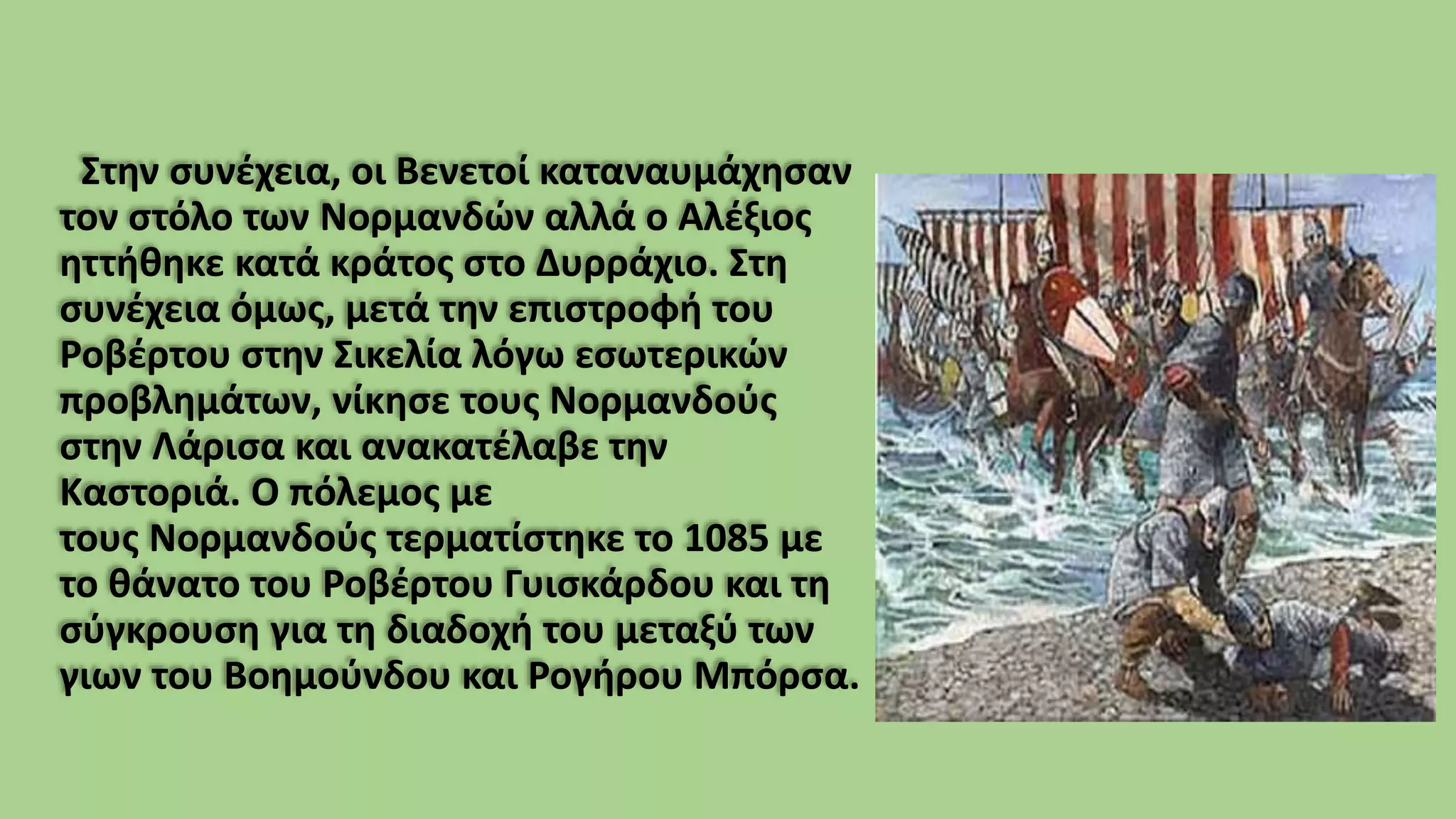 Αλέξιος Α΄Κομνηνός,Μάριος Άνθης | PPTX