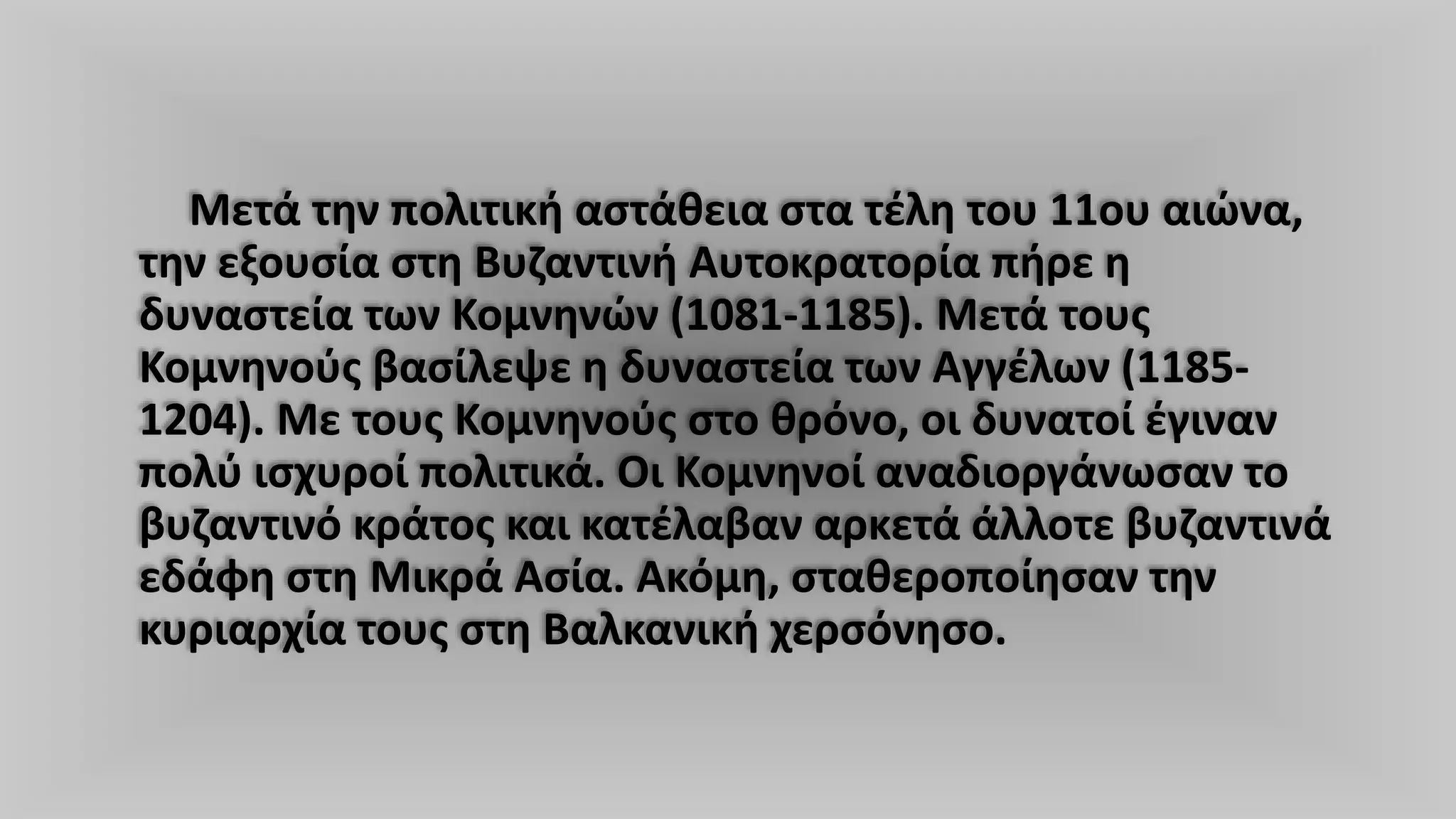 Αλέξιος Α΄Κομνηνός,Μάριος Άνθης | PPTX