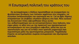 Αλέξιος Α΄Κομνηνός,Μάριος Άνθης | PPTX
