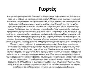 Eνδυμασία και τρόπος ζωής στην αρχαιότητα | PPT