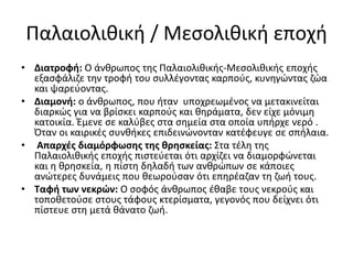 Ενδυμασία και διαπροσωπικές σχέσεις μέσα στους αιώνες | PPT