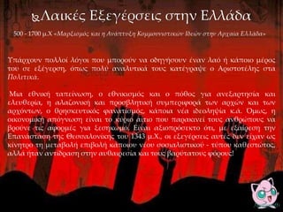Πολιτική στην Ελλάδα | PPT
