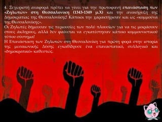 Πολιτική στην Ελλάδα | PPT