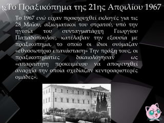 Πολιτική στην Ελλάδα | PPT
