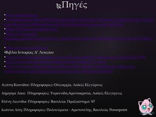 Πολιτική στην Ελλάδα | PPT