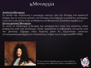 Πολιτική στην Ελλάδα | PPT
