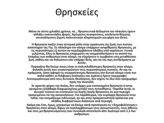 Θρησκείες | PPT