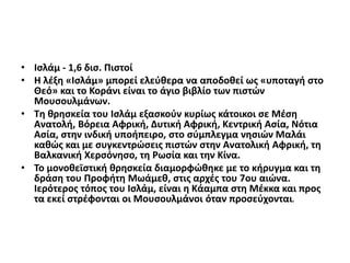 Θρησκείες | PPT
