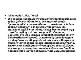 Θρησκείες | PPT