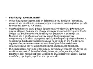 Θρησκείες | PPT