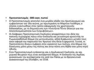 Θρησκείες | PPT