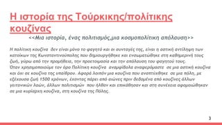τουρκική (πολίτικη) ρώσικη και ταϋλανδέζικη κουζίνα | PPT