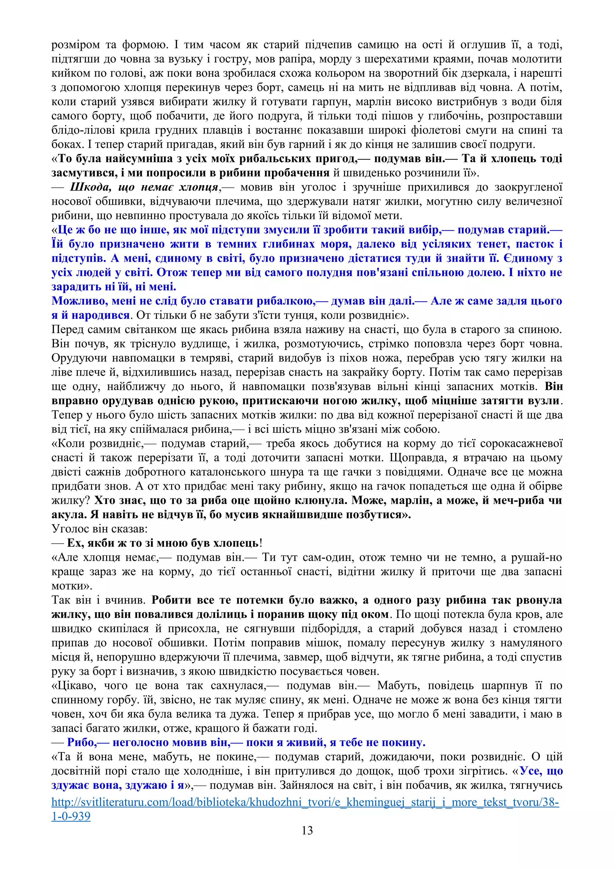 Е.Хемінгуей "Старий і море". Текст твору | PDF