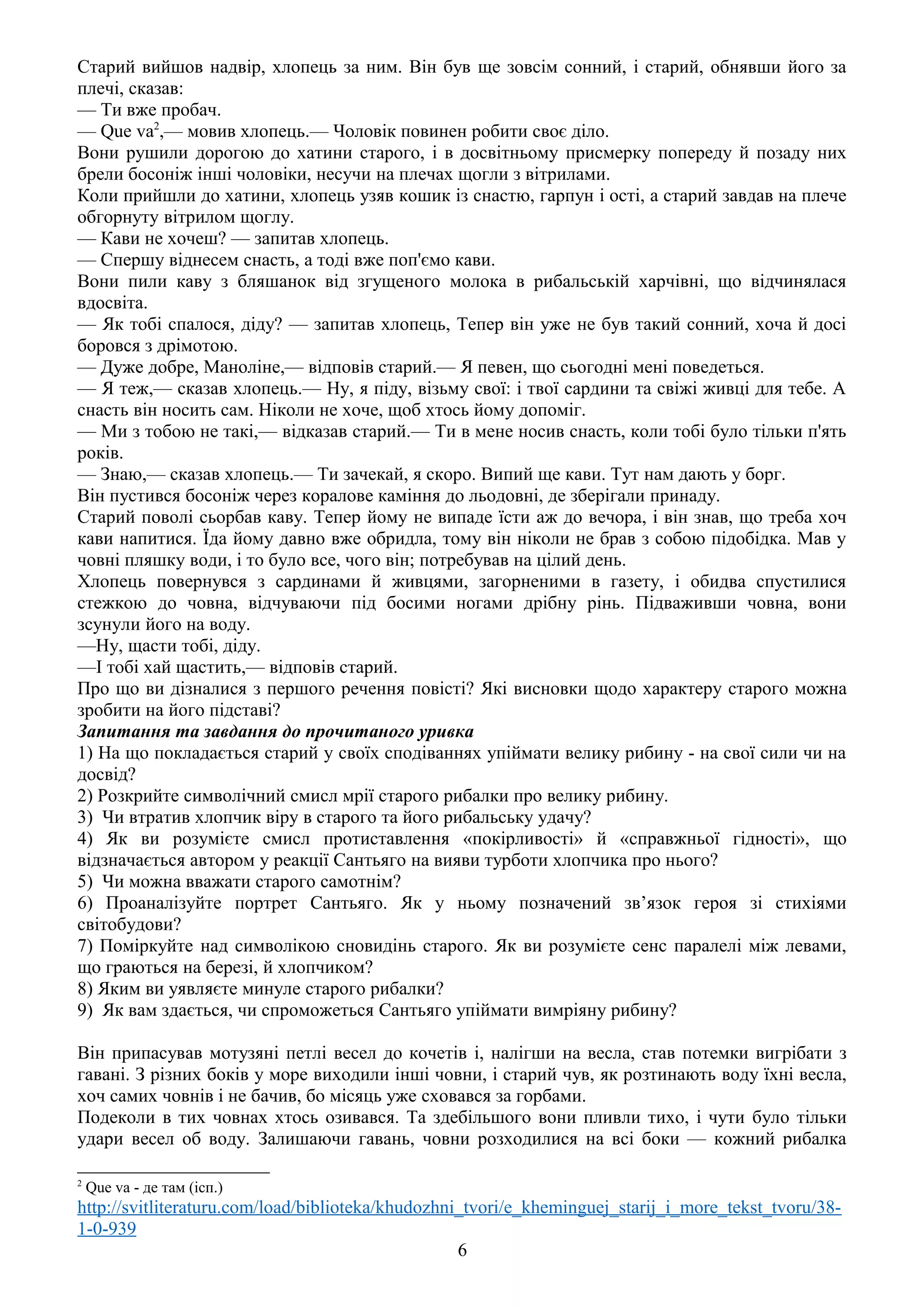 Е.Хемінгуей "Старий і море". Текст твору | PDF