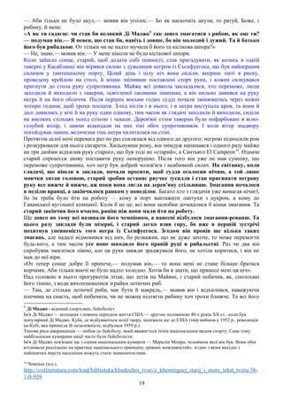 Е.Хемінгуей "Старий і море". Текст твору | PDF