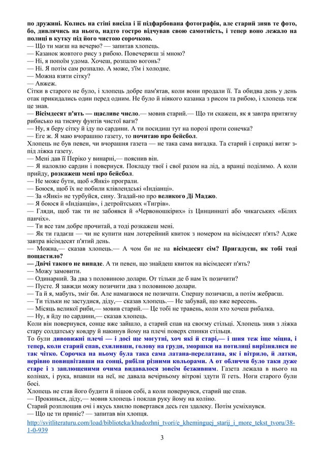 Е.Хемінгуей "Старий і море". Текст твору | PDF