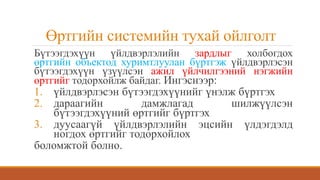 өртгийн систем, өртөг тооцох аргууд | PPTX