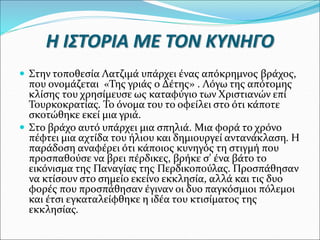 Έθιμα του τόπο μου : Αγγελιανά Μυλοποτάμου | PPSX