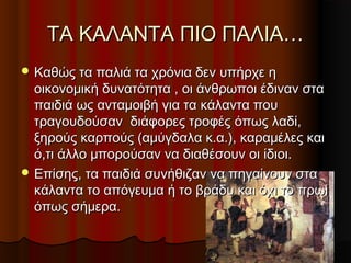 Παλιά ήθη και έθιμα του τόπου μας | PPS