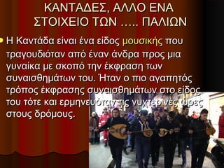 Παλιά ήθη και έθιμα του τόπου μας | PPS