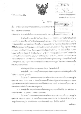 ตอบข้อหารือการเรียกคืนเงินทุนโครงการเศรษฐกิจชุมชน พ.ศ.2541 จ.อุดรธานี | PDF