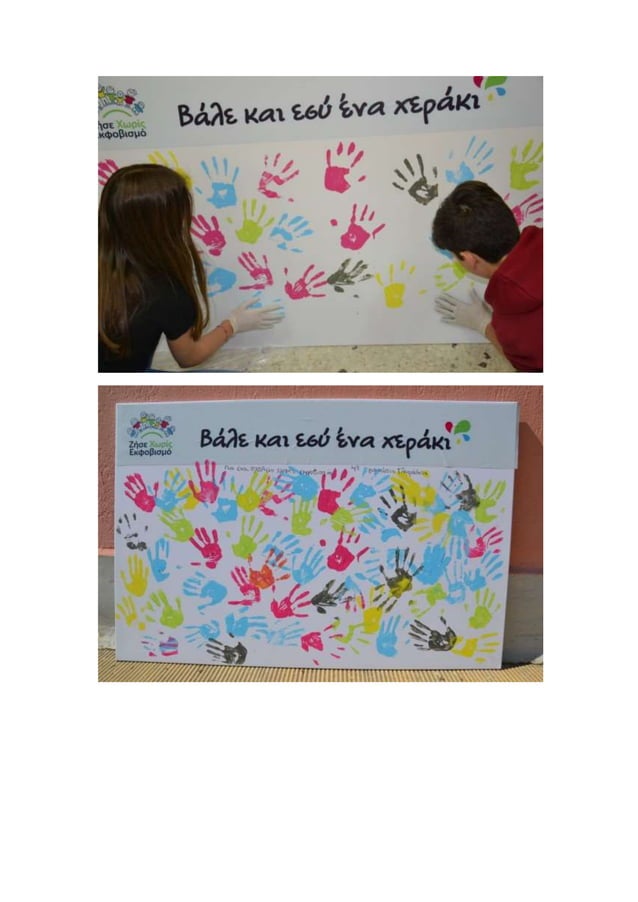 προγραμμα για τον σχολικο εκφοβισμο | DOCX