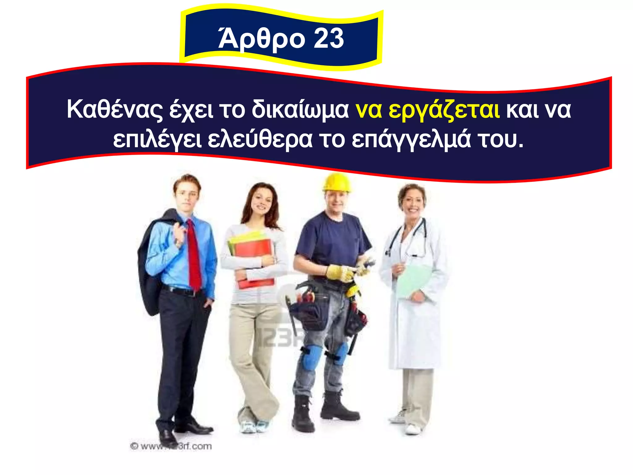 ανθρωπινα δικαιωματα | PPT