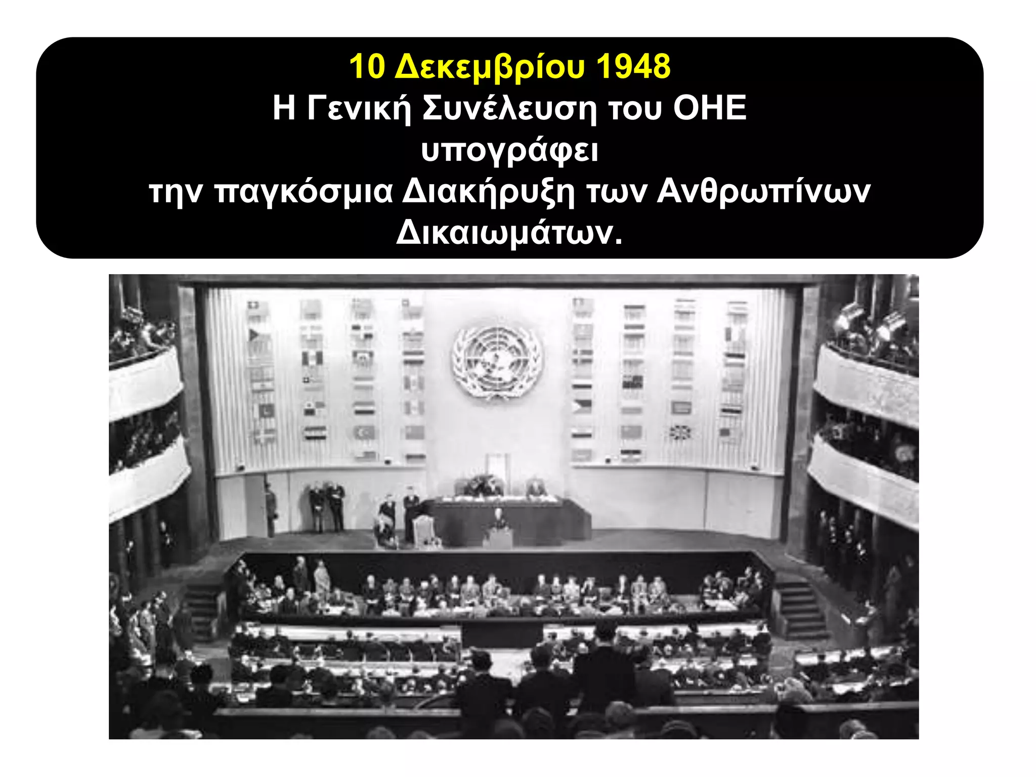 ανθρωπινα δικαιωματα | PPT