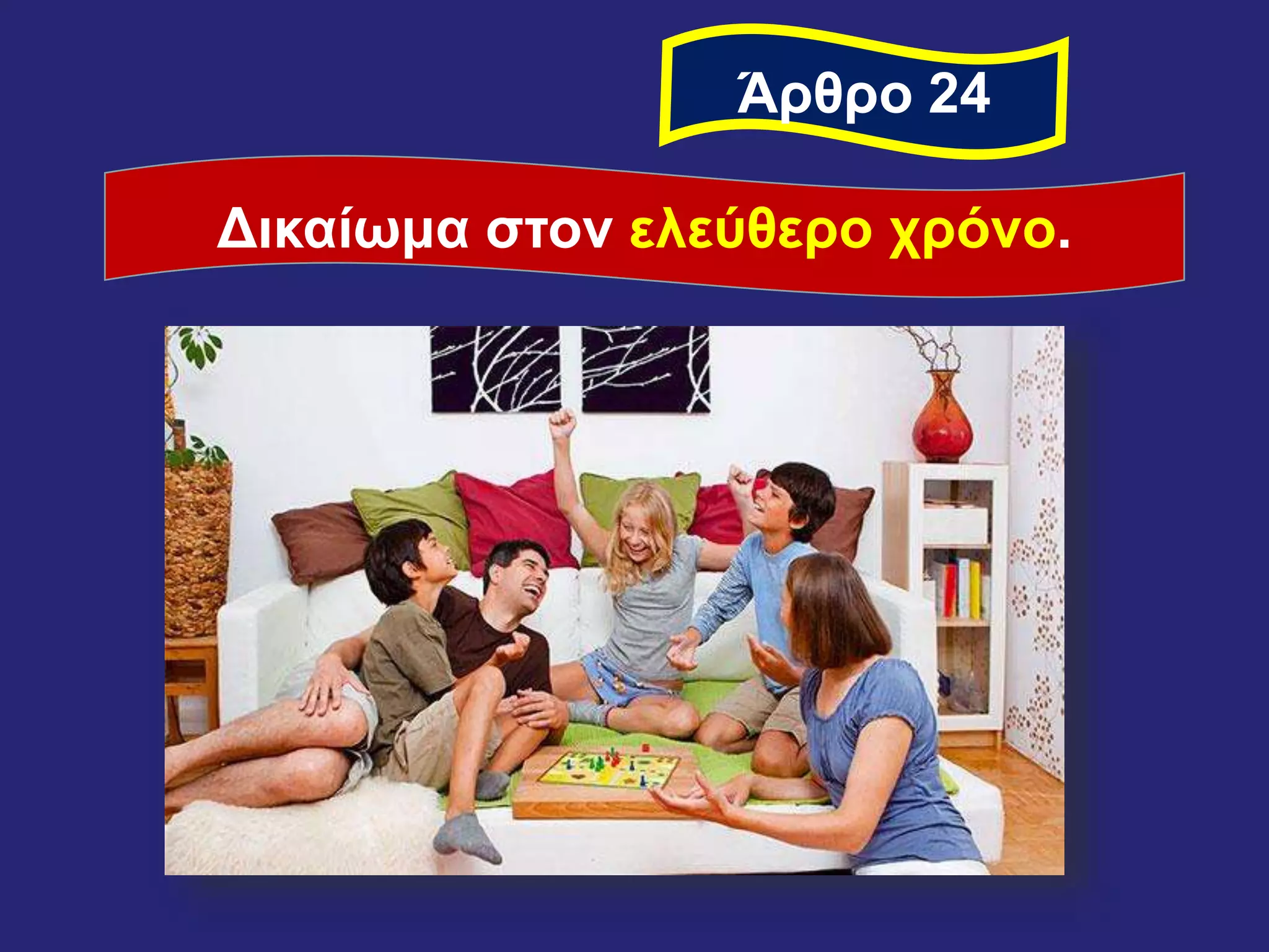 ανθρωπινα δικαιωματα | PPT