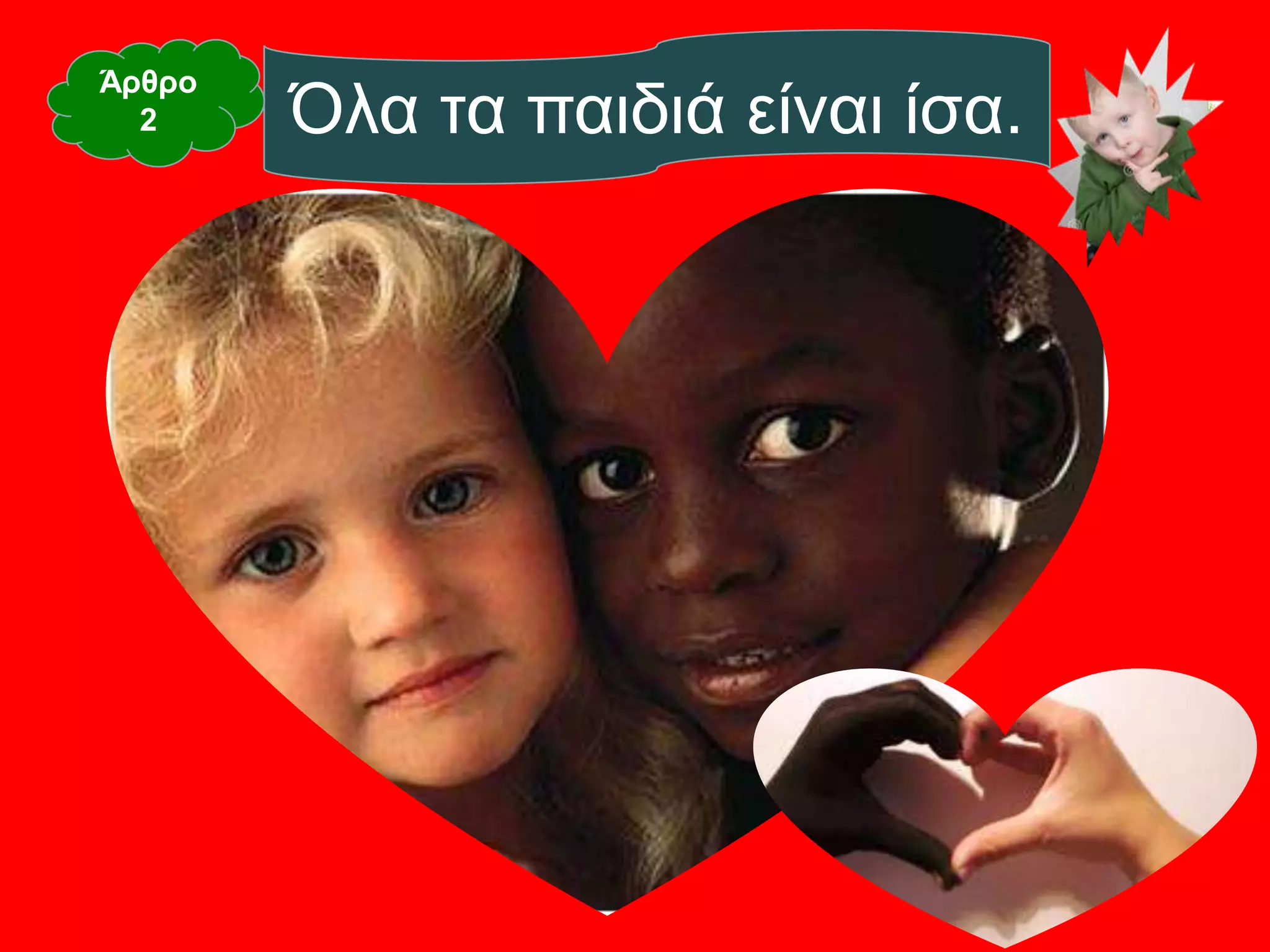 ανθρωπινα δικαιωματα | PPT