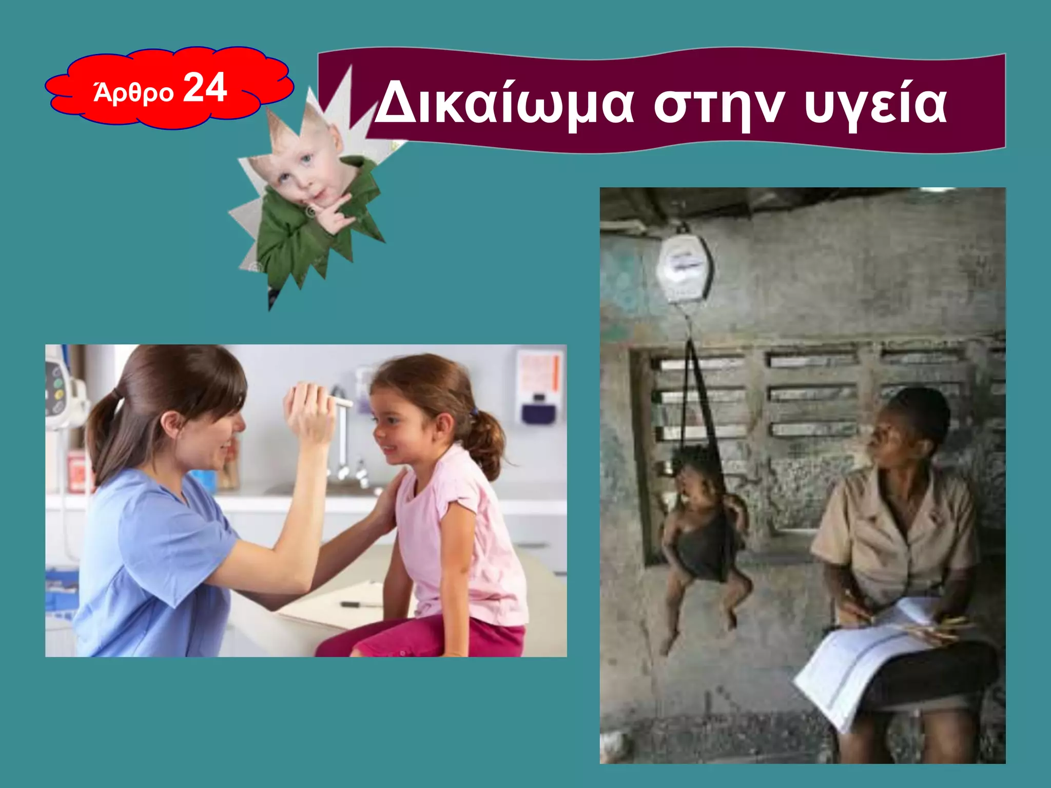 ανθρωπινα δικαιωματα | PPT