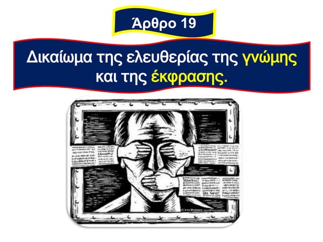 ανθρωπινα δικαιωματα | PPT