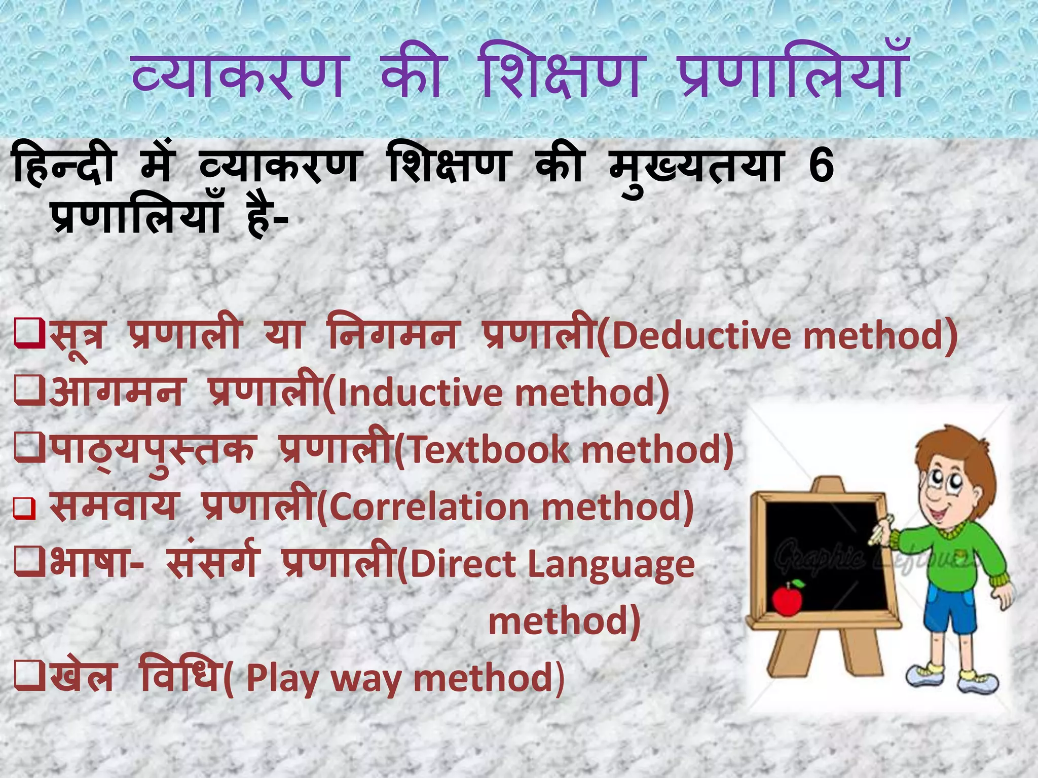 Teaching grammar in Hindi | PPTX