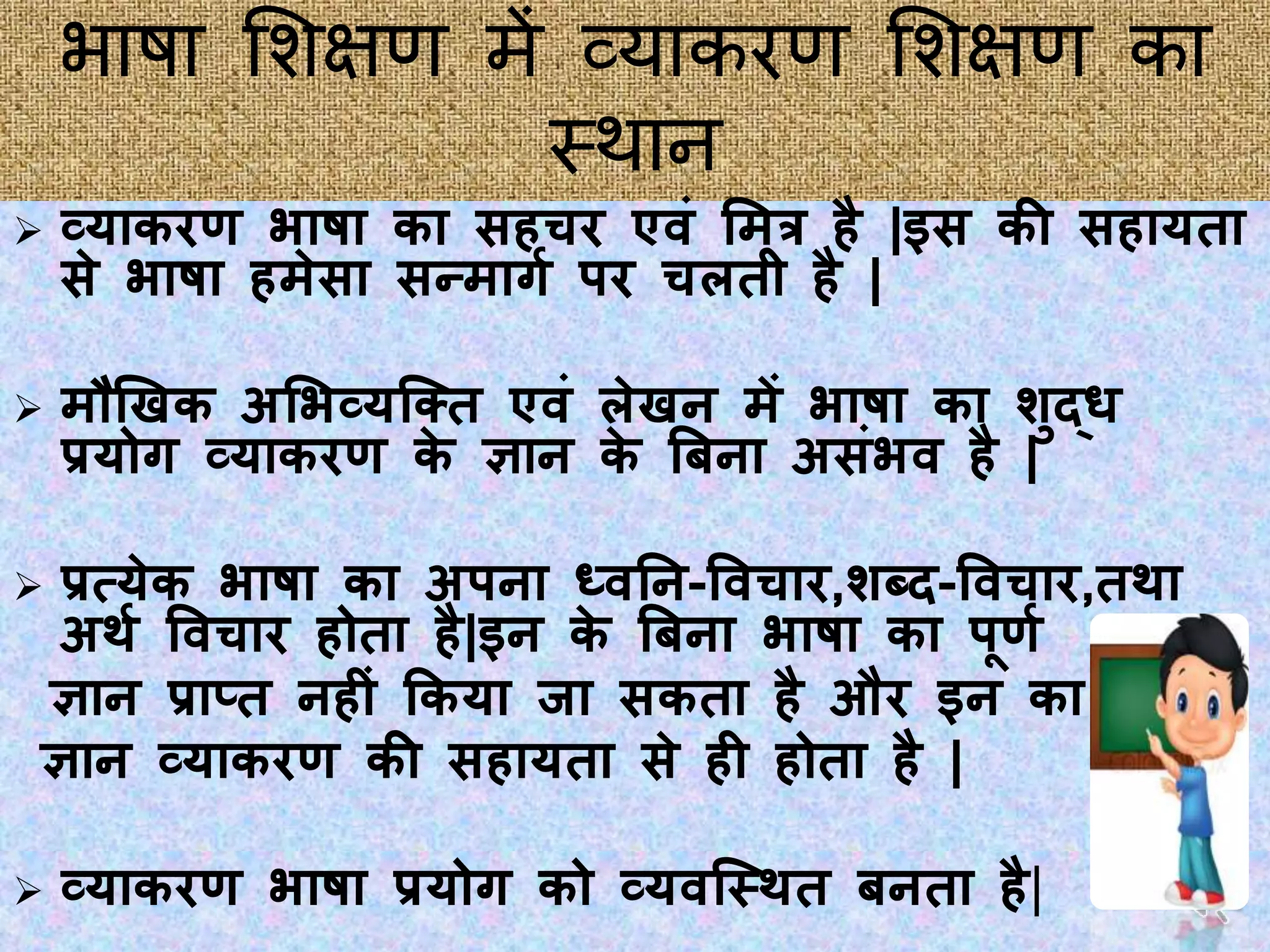 Teaching grammar in Hindi | PPTX