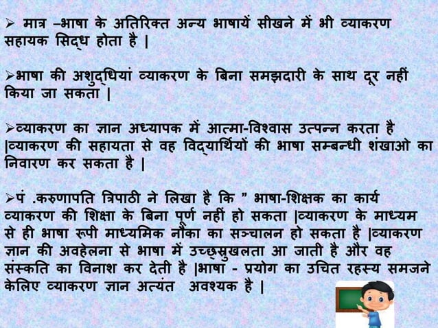 Teaching grammar in Hindi | PPTX