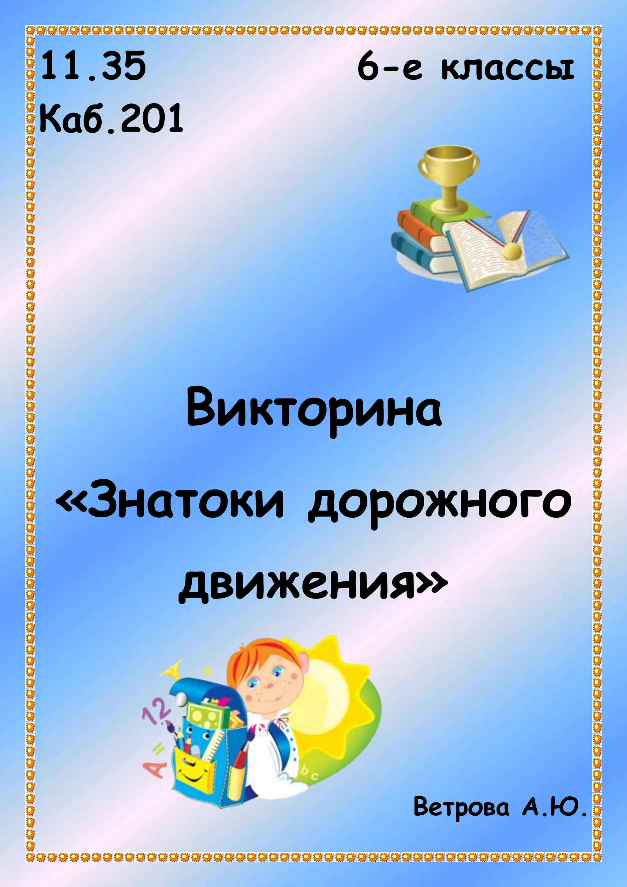 игра по станциям | PDF