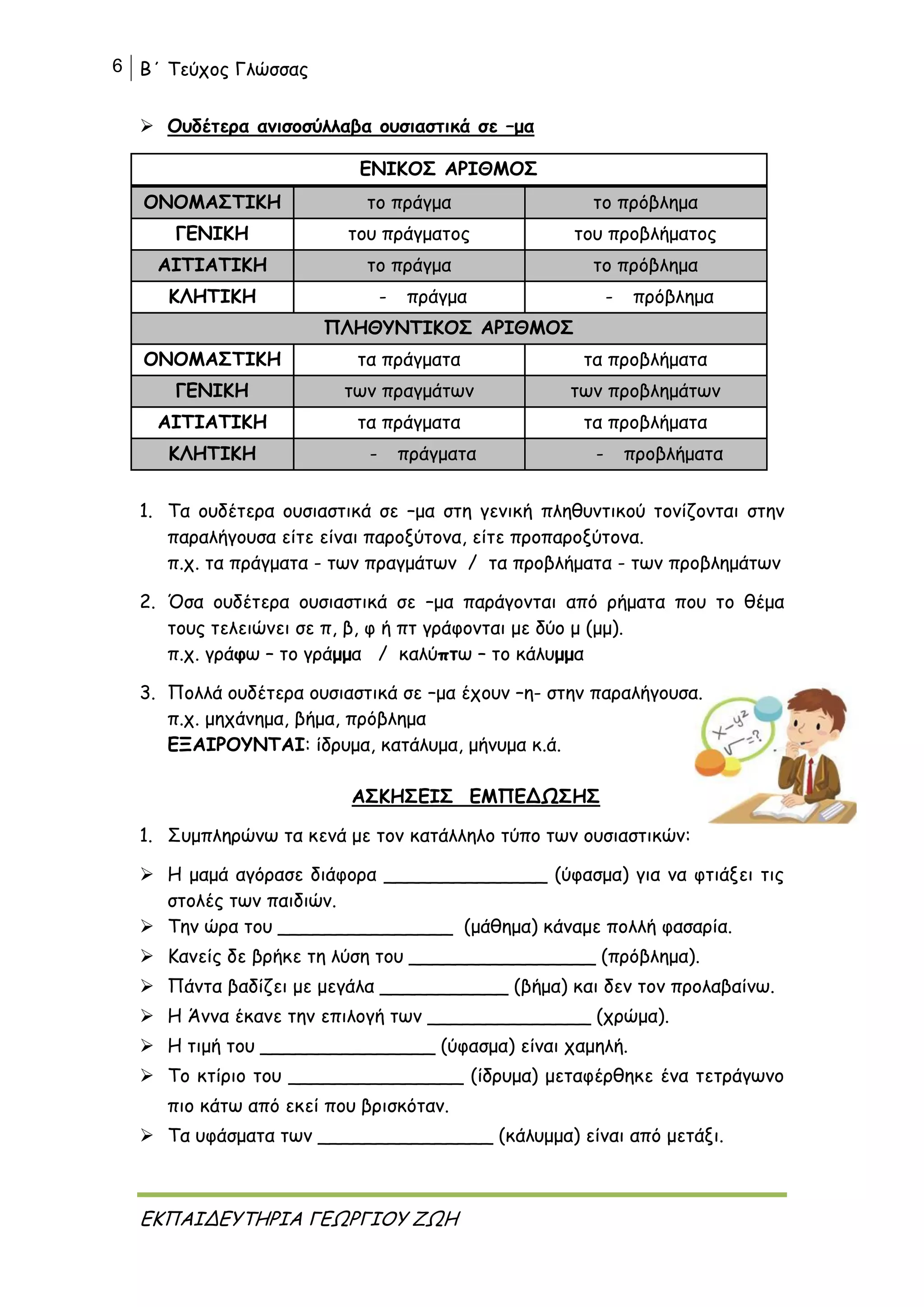 δ΄ δημοτικού γλώσσα β΄ τεύχος | PDF