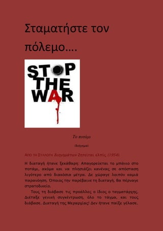 κατα του πολεμου | DOCX