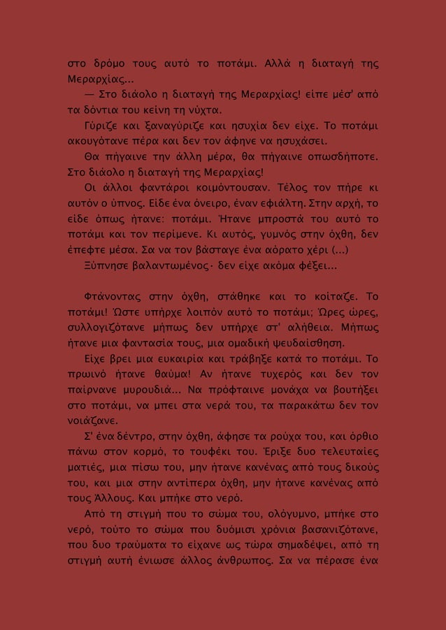 κατα του πολεμου | PDF