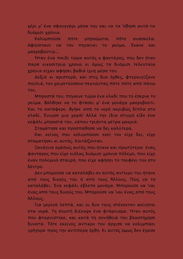 κατα του πολεμου | PDF